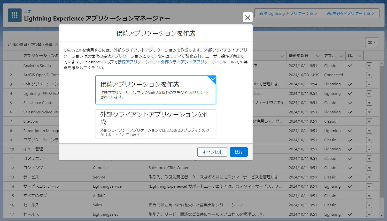 Salesforce で SSO を実現！ - OpenID Connect で ArcGIS 連携 - Esri Community