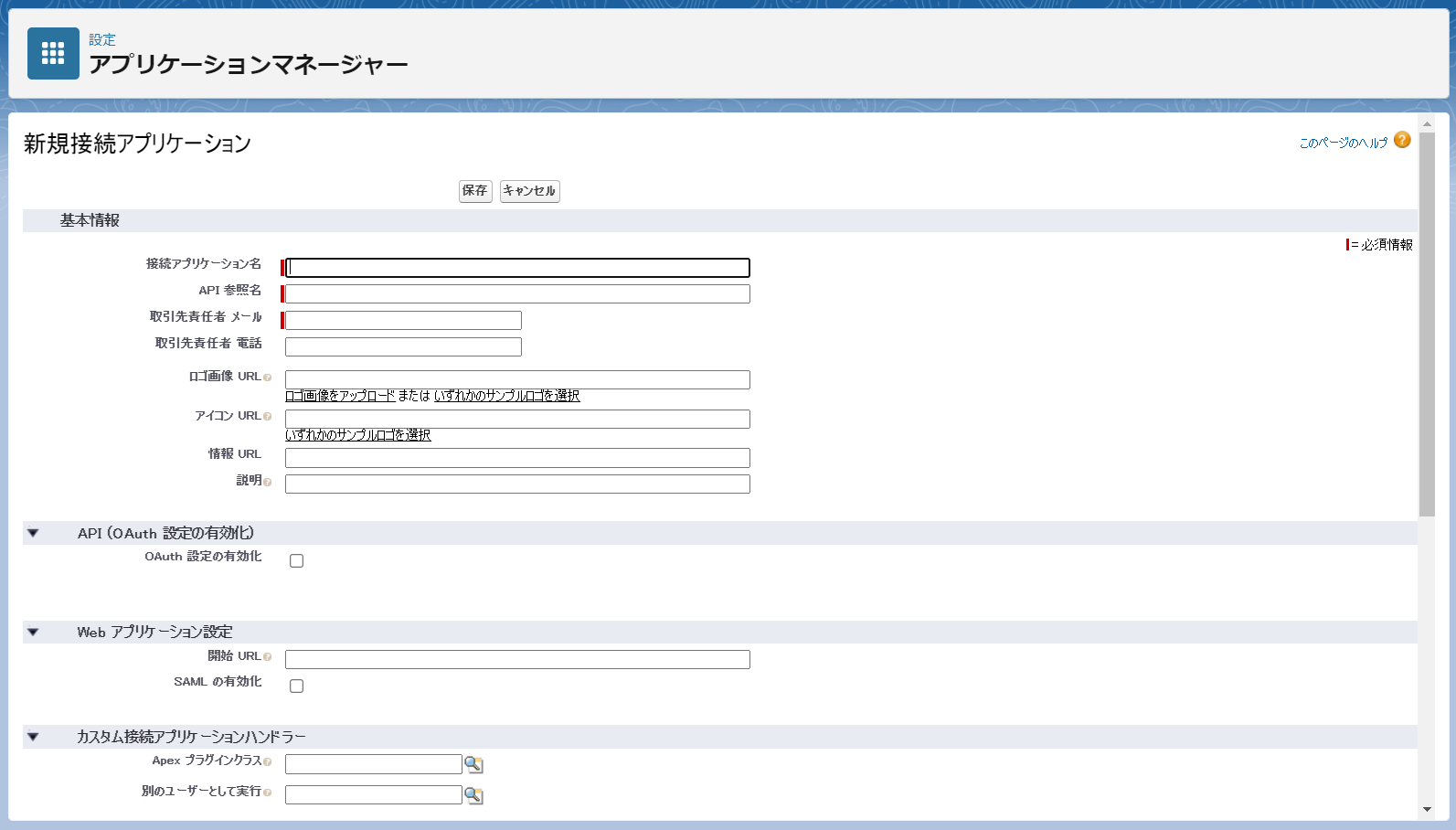 Salesforce で SSO を実現！ - OpenID Connect で ArcGIS 連携 - Esri Community