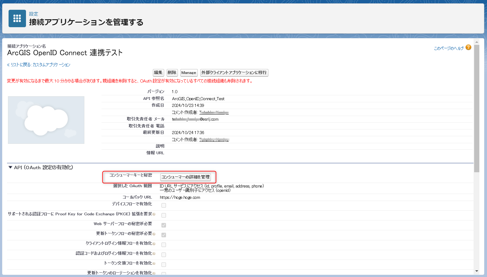 Salesforce で SSO を実現！ - OpenID Connect で ArcGIS 連携 - Esri Community