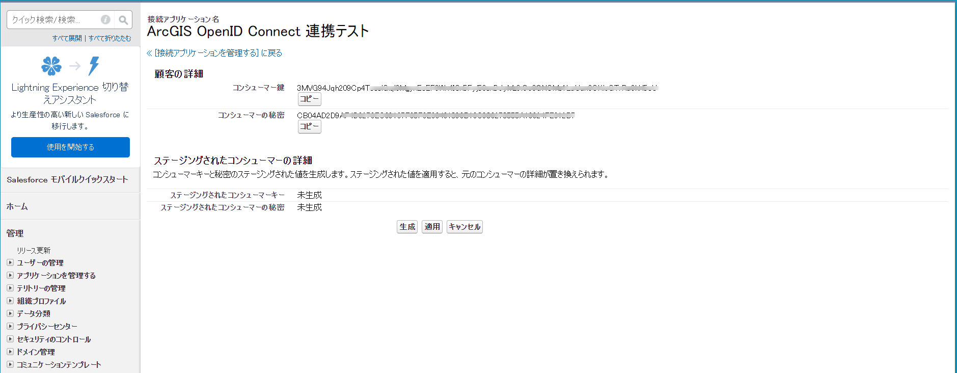 Salesforce で SSO を実現！ - OpenID Connect で ArcGIS 連携 - Esri Community