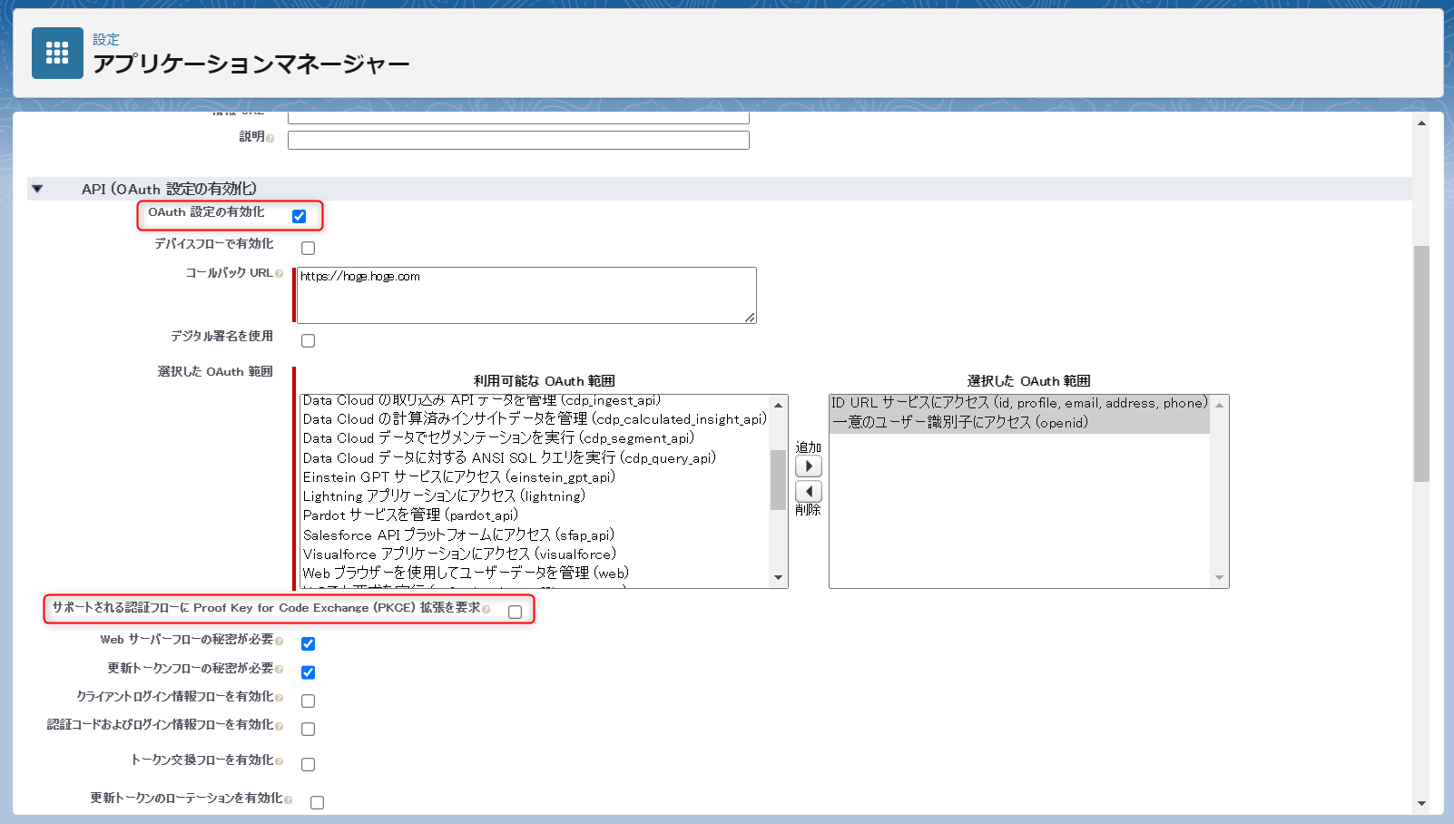 Salesforce で SSO を実現！ - OpenID Connect で ArcGIS 連携 - Esri Community