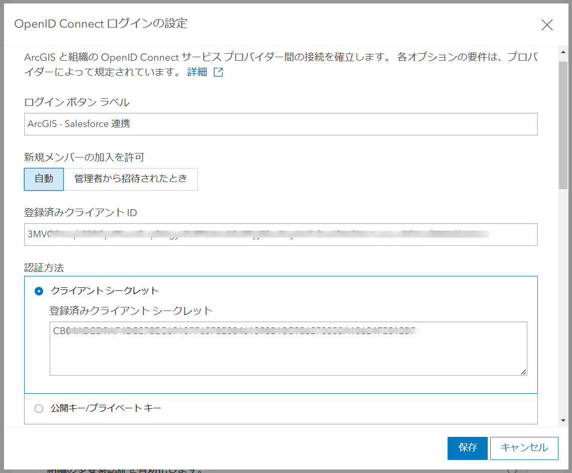 Salesforce で SSO を実現！ - OpenID Connect で ArcGIS 連携 - Esri Community