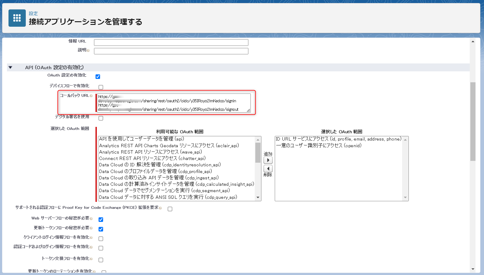 Salesforce で SSO を実現！ - OpenID Connect で ArcGIS 連携 - Esri Community