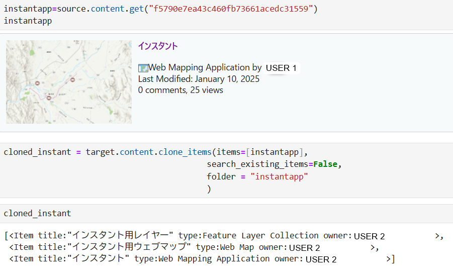 Python を使って他の ArcGIS アカウントにアイテムを複製してみよう！ - Esri Community