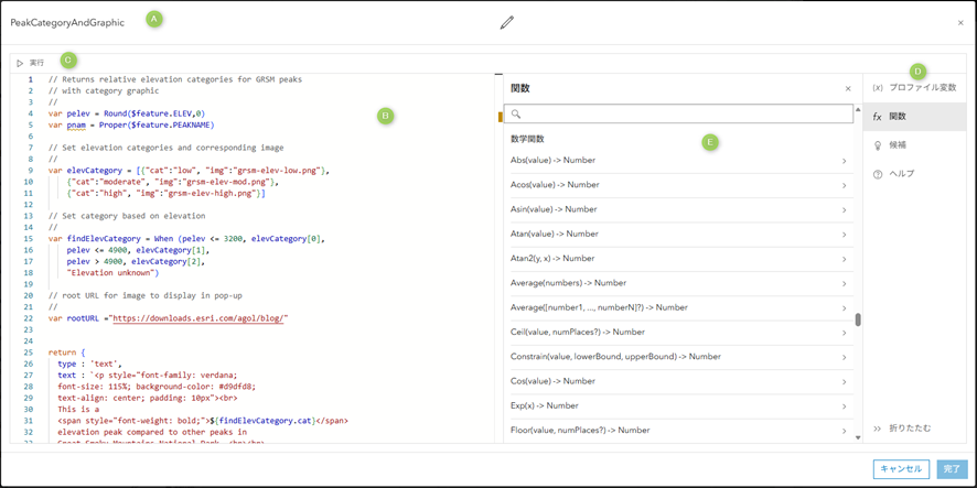 ArcGIS Arcade を使用したポップアップの基礎 - Esri Community