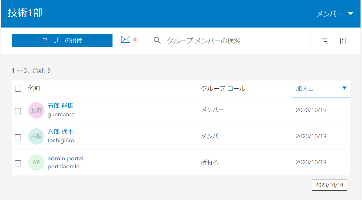 ArcGIS API for Python を使って組織のグループ管理を自動化する - Esri Community